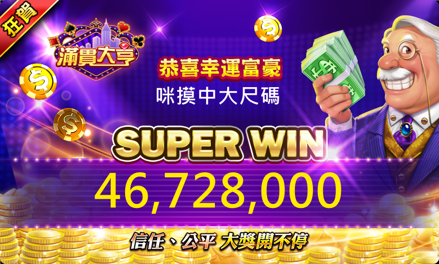 線上老虎機、拉霸機、魚機遊戲首選|滿貫大亨官方網站